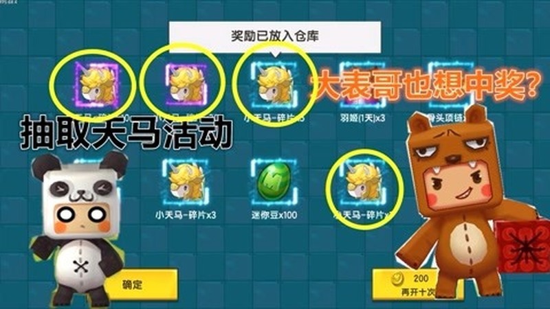 迷你世界:抽天马活动!水说用了320迷你币,却获得59个碎片
