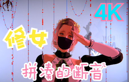 MMD/VAM,青春养眼御姐 特别奉献ツギハギスタッカート (拼凑的断音)...