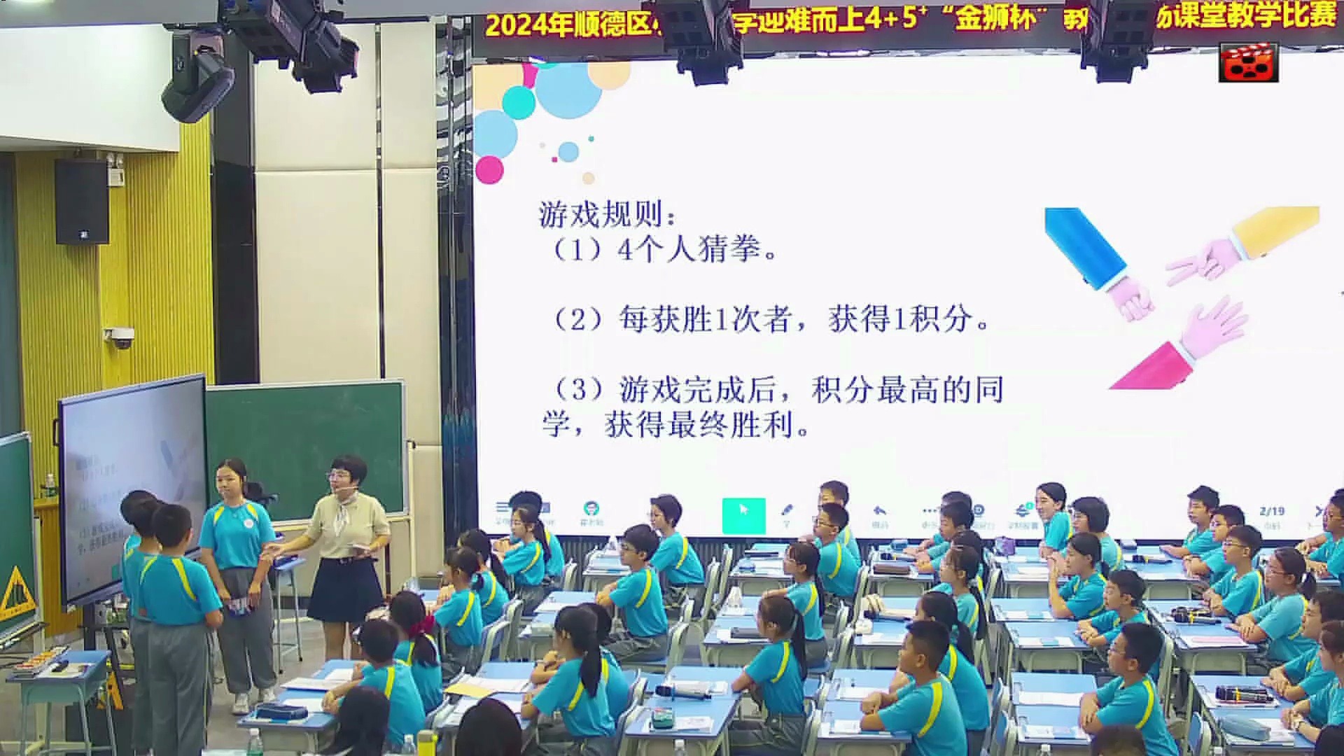 2024年顺德区小学数学迎难而上4+5⁺“金狮杯”教师现场课堂教学...