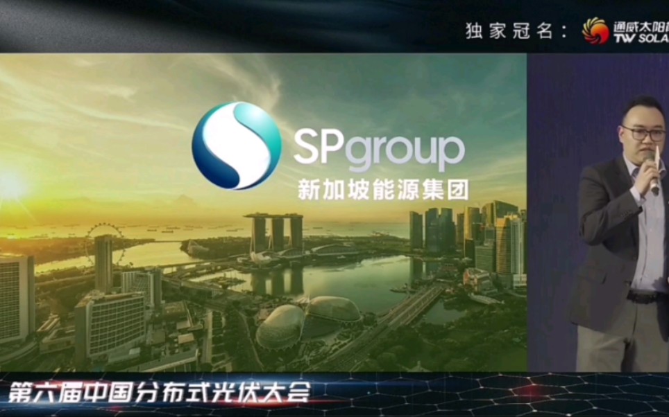 绿色驭能,新加坡能源集团引领分布式光伏创新投资