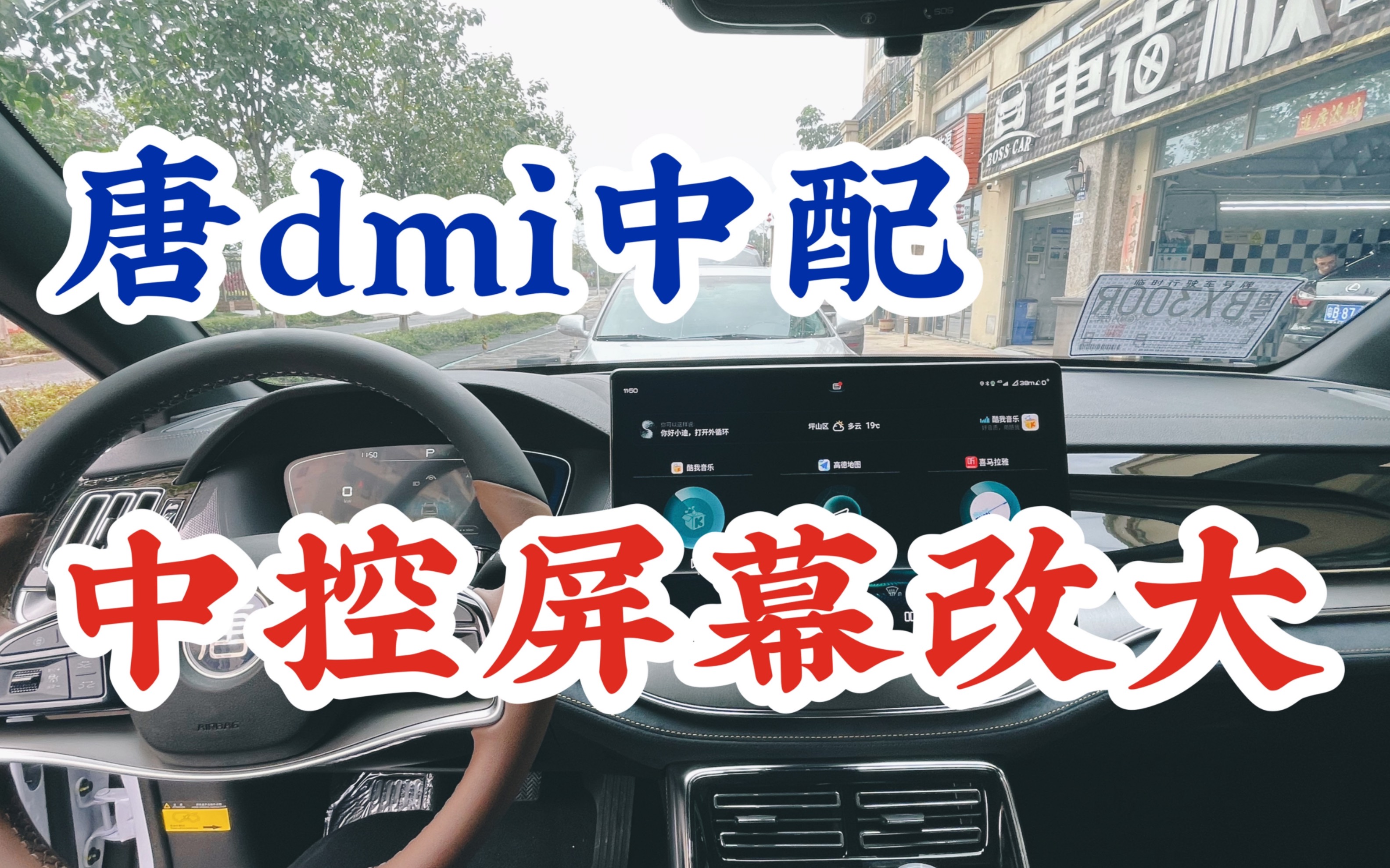 比亚迪全系涨价,唐dmi尊贵版中控屏幕换装教程,效果拉满,性价比超高