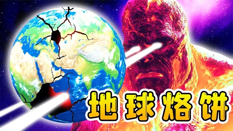 宇宙模拟器:我把地球烙成一张饼,变成平坦大陆,实现了天圆地方