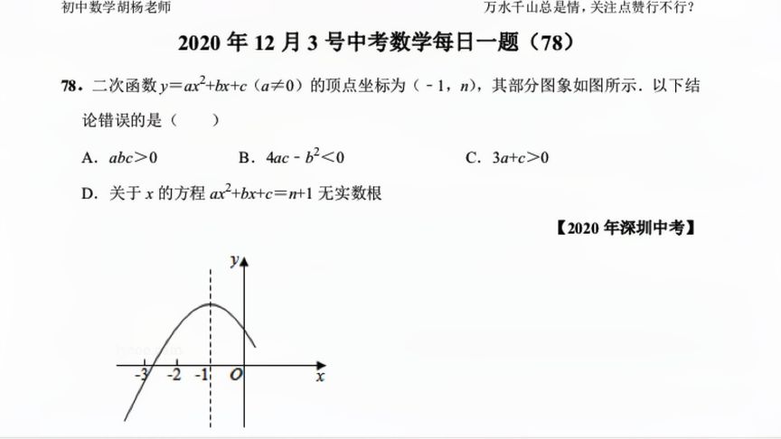 中考真题,二次函数与系数的关系,你掌握了吗?