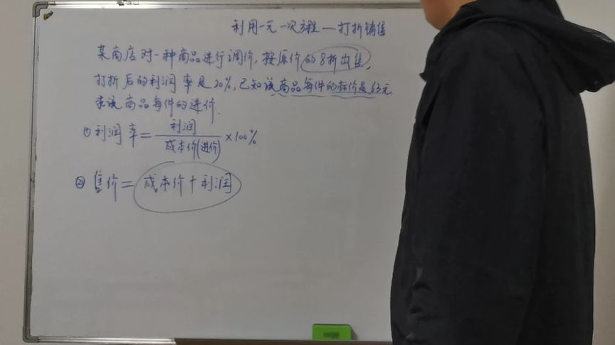 利用一元一次方程,解生活中实际遇到的应用题(二)
