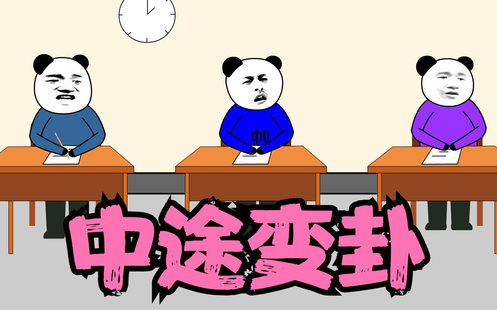 【沙雕动画】小时候考场中的意外#跨年搞笑时刻#