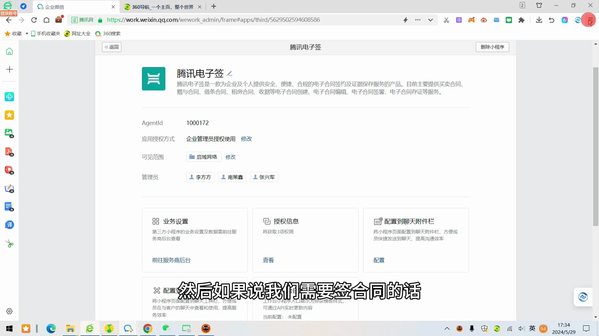 企业微信电子合同工签署和管理