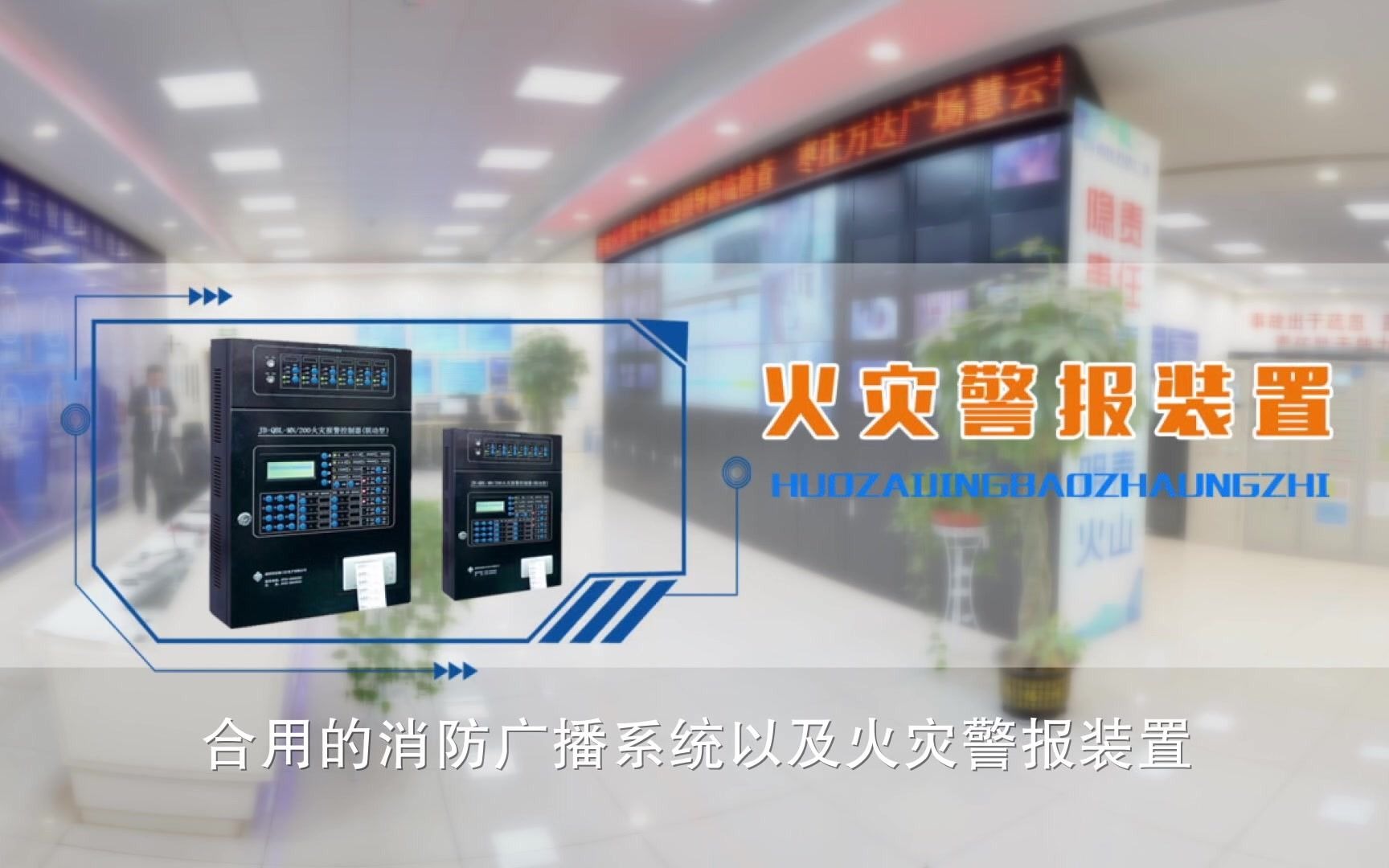 消防广播系统 上