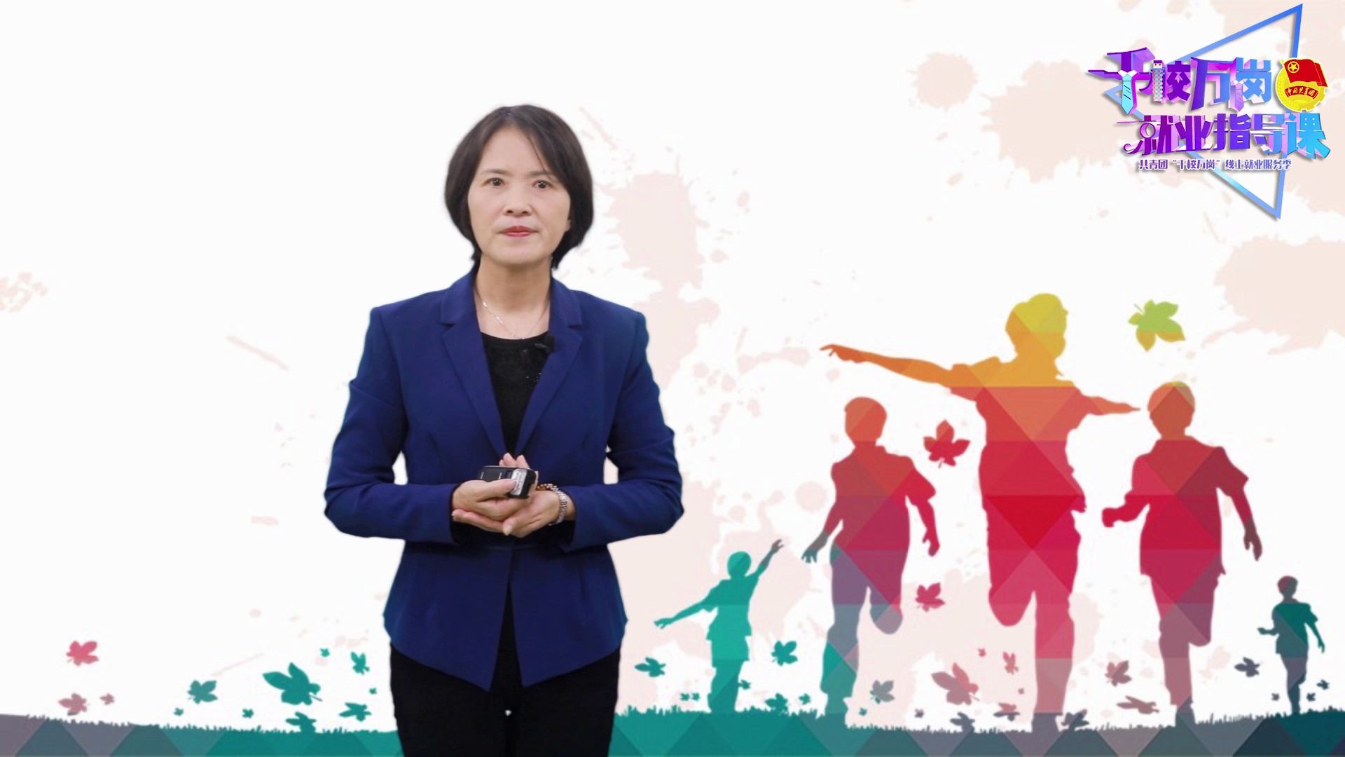 就业指导课--《第二十八期:职业价值观》(华东交通大学)