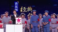 “撒贝宁”主持“经典咏流传”之《长征组歌》