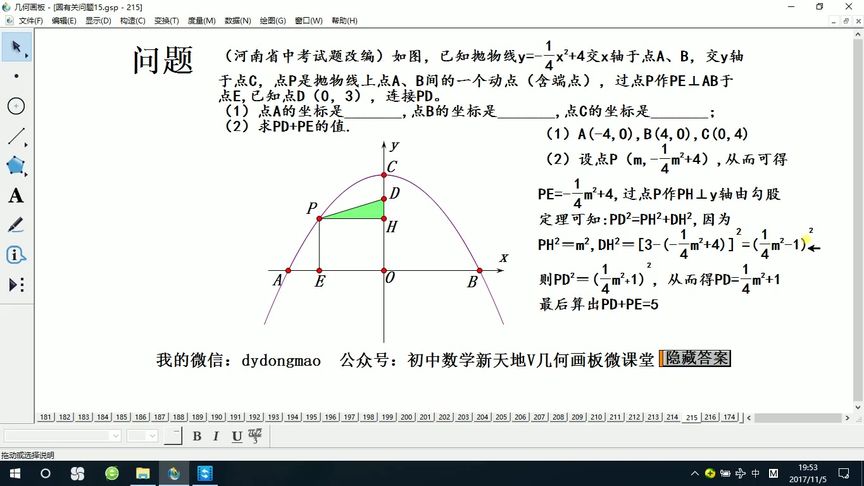 几何画板之动点问题之(215)