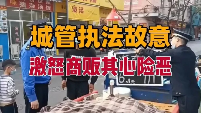 城管执法与商贩对峙,街头紧张一幕!