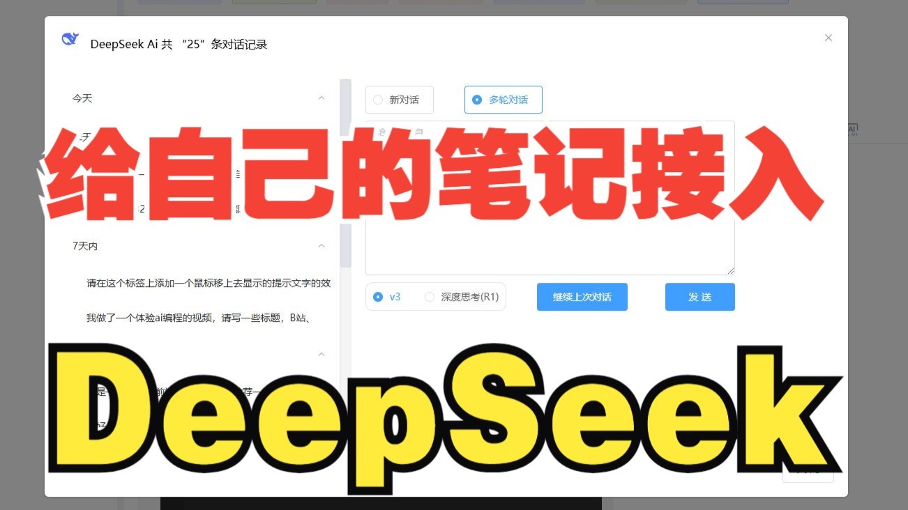 我开发的基于Vue的笔记系统正式接入Deepseek的api了,回得的答案...