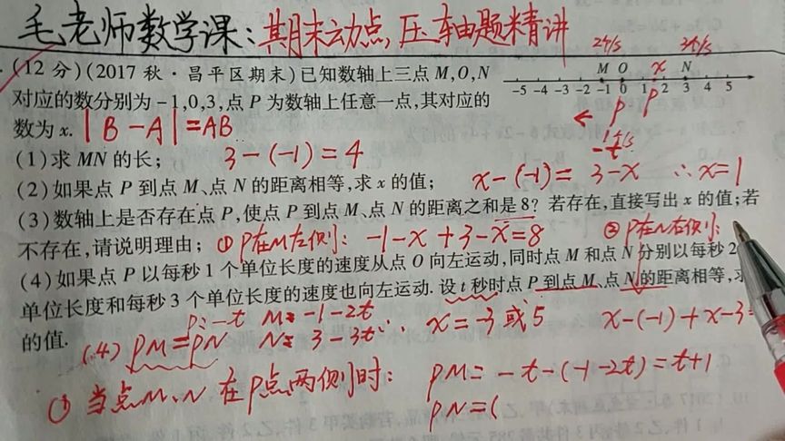 七上数学期末最后一题压轴题考前突破,数轴上的动点问题期末真题