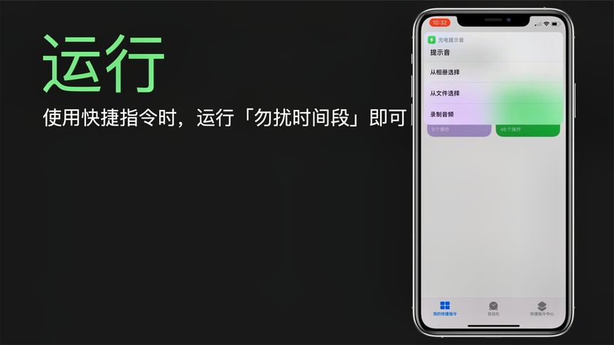 苹果 iphone ios 14 给快捷指令添加勿扰模式