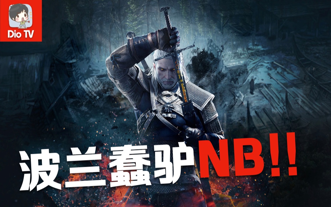 掌上最强的开放魔幻世界!Switch巫师3完整版20分钟上手试玩+掌机...