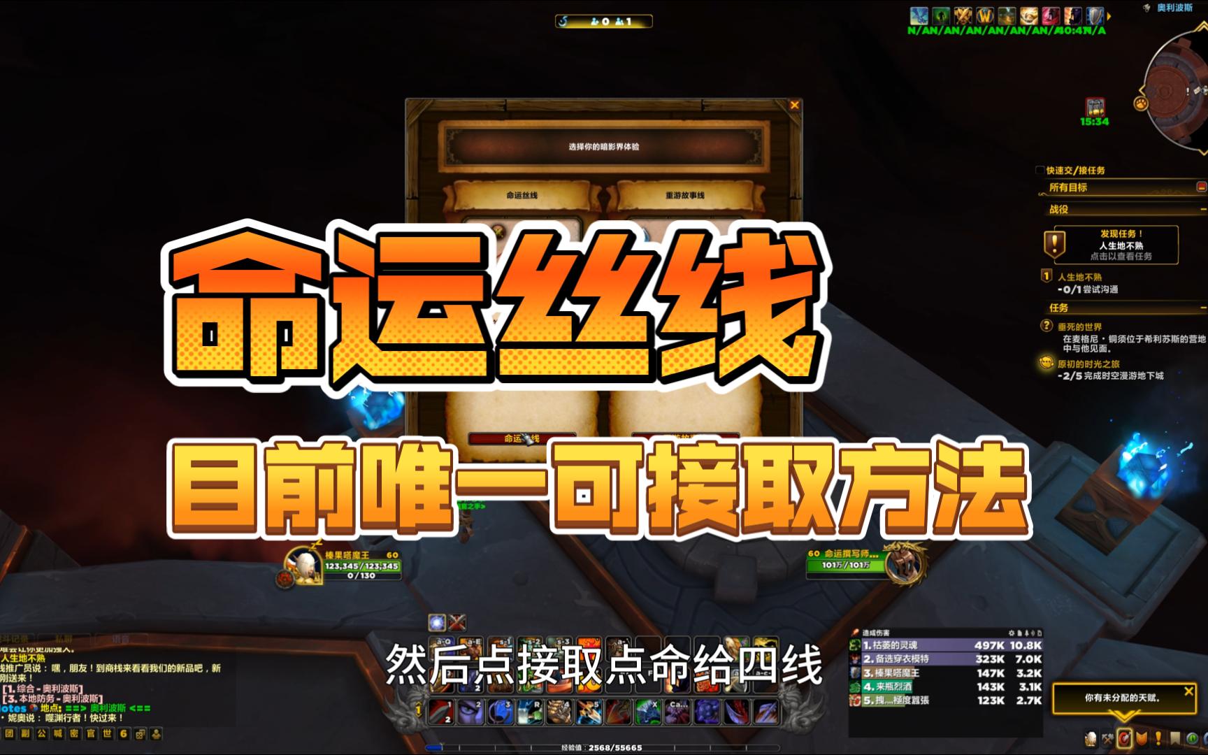 关于《命运丝线》任务,目前唯一可以接取的方法分享!_魔兽世界
