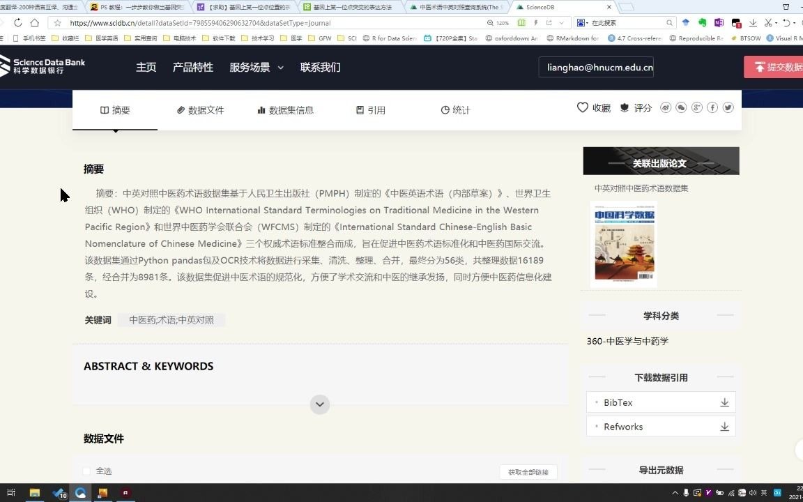 中医术语中英对照查询系统