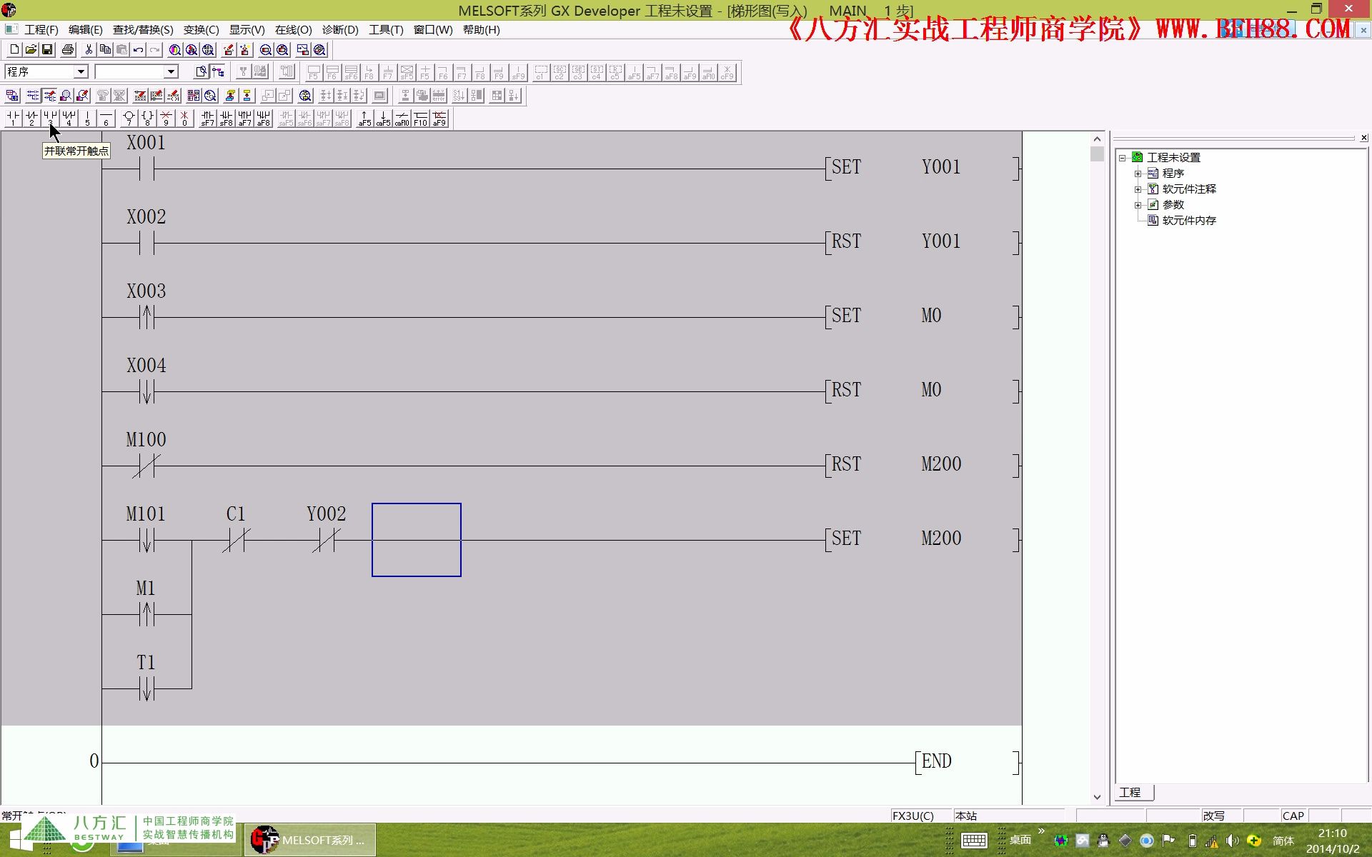 7. 三菱编程软件在线使用2