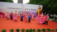 八里庄街道新时代文明实践推动日定慧东里舞蹈队《阳光路上》练习
