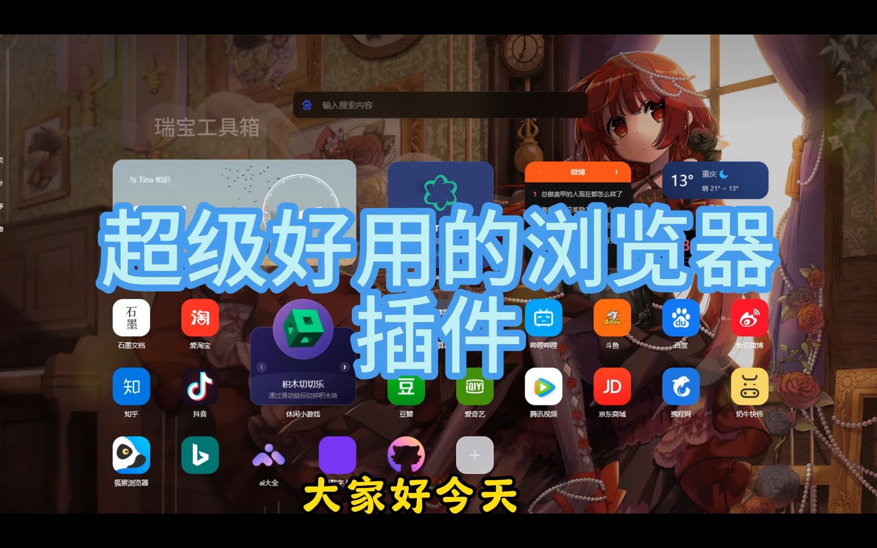 一款好用的浏览器就像手机一样好操作