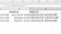 计算两个日期之间相差的时间