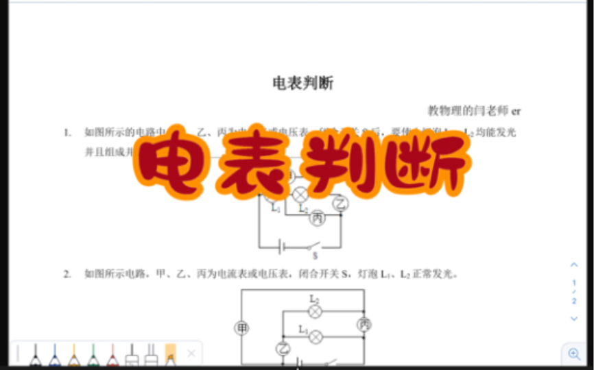 电路分析 | 电表判断
