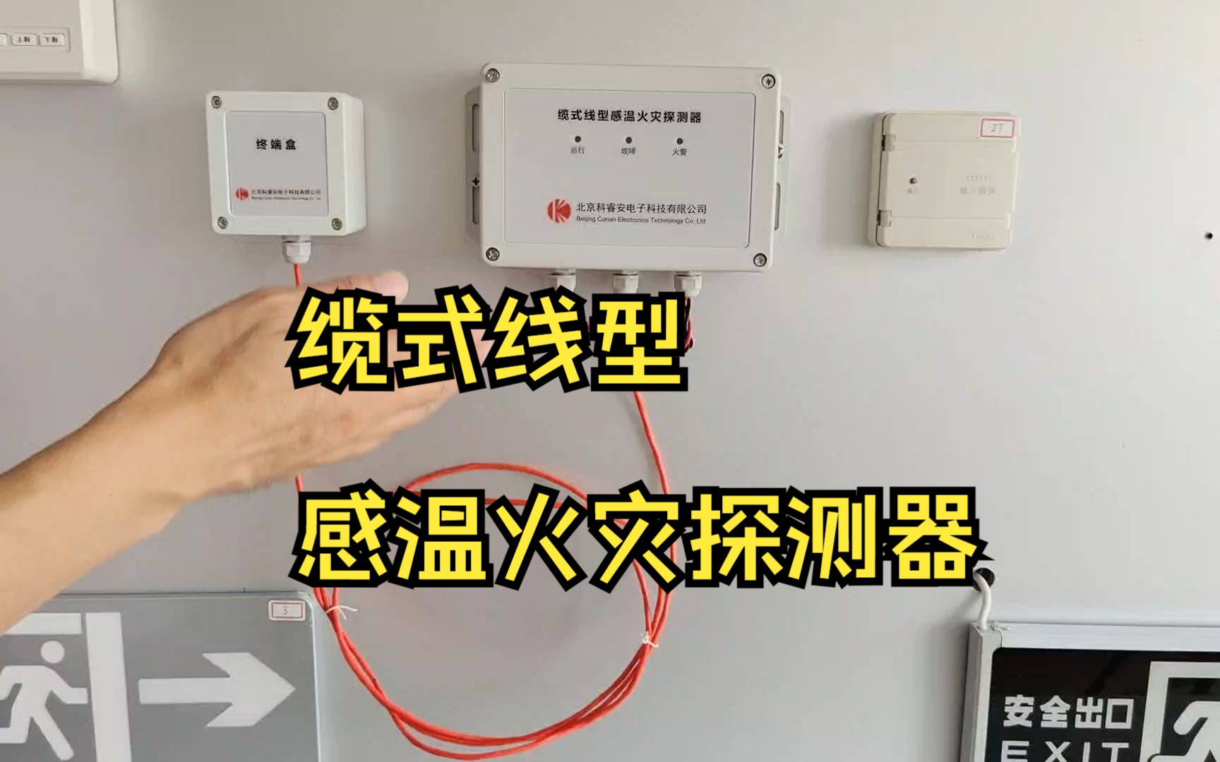 消防缆式线型感温火灾探测器,不使用感温电缆,怎么进行测试