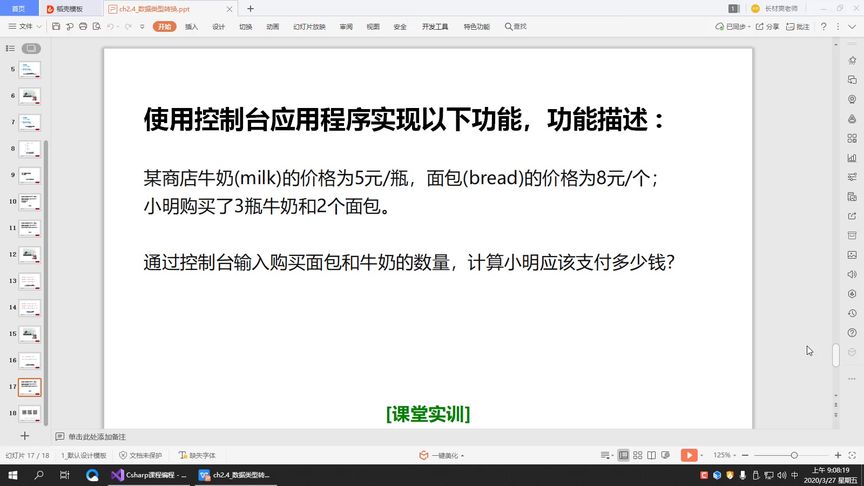 《C#程序设计》课后作业:牛奶和面包算法