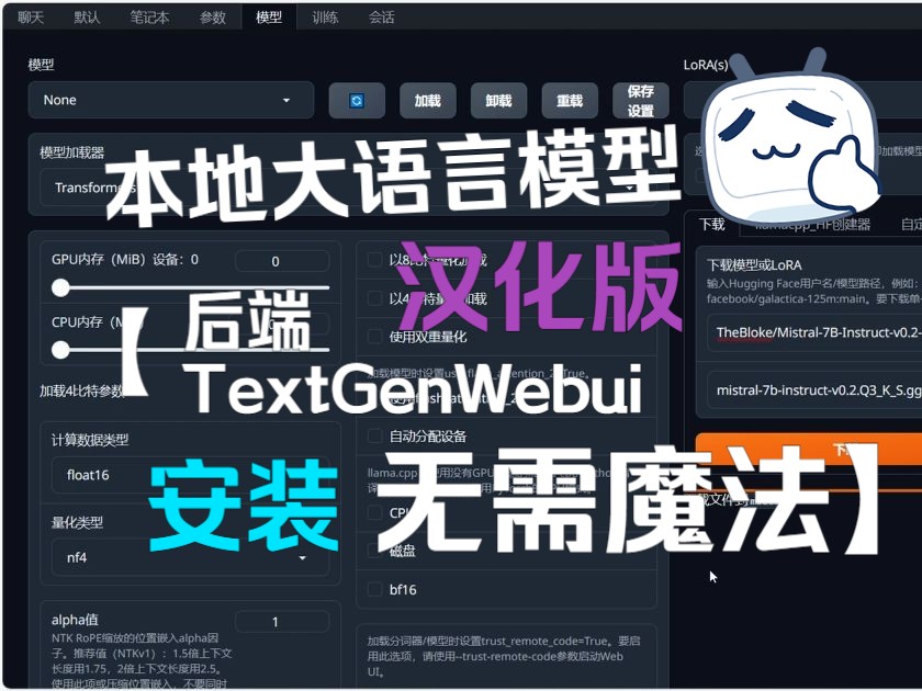 最新汉化版TextGen Webui安装流程!附带一键懒人包