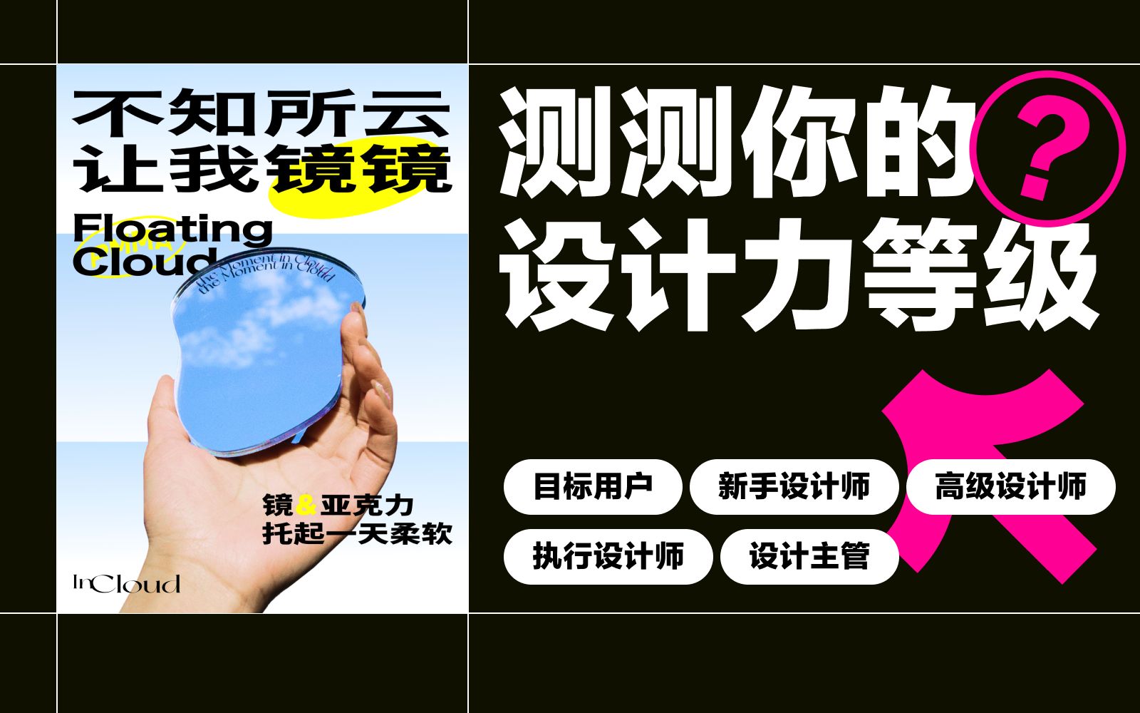 【干货】快来测测你的设计力等级!【dinlab宇宙电台】Vol.31