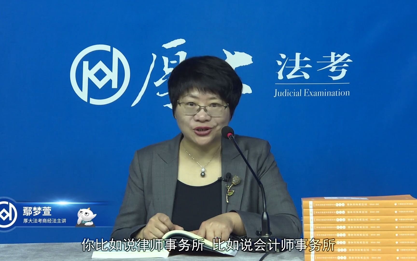 鄢梦萱:关于特殊的普通合伙企业,特殊在什么地方呢?
