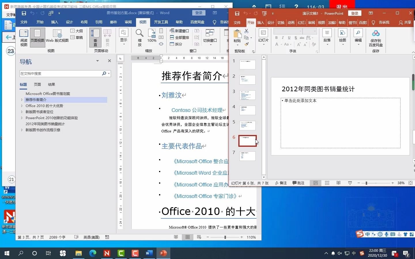 计算机二级 MS office高级应用 解题视频 第4套演示文稿