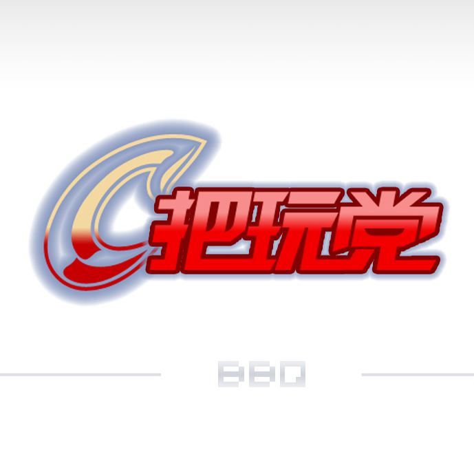 把玩党 
