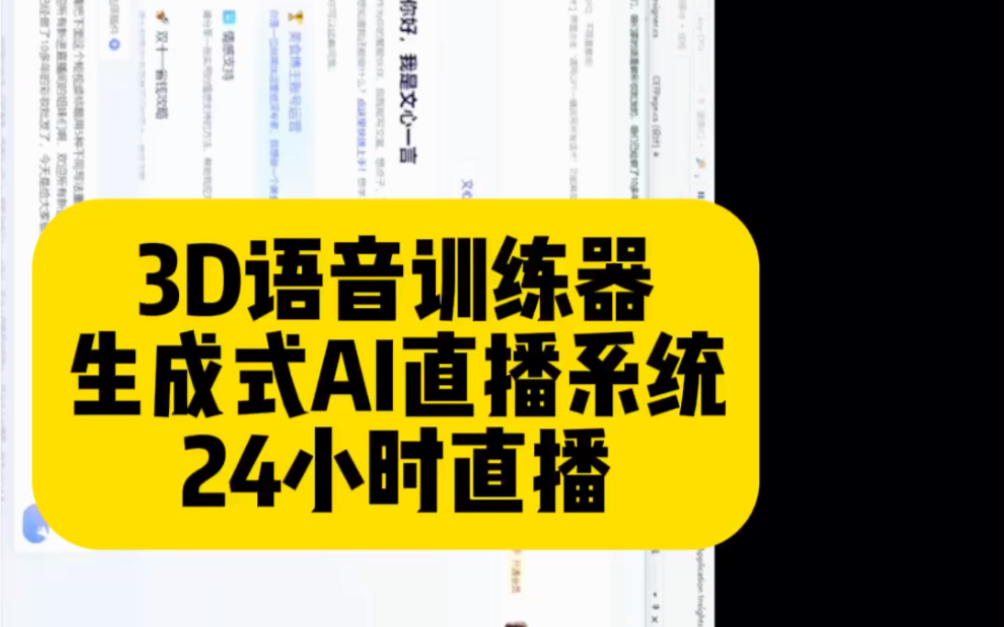 生成式AI主播24小时直播的无人直播软件