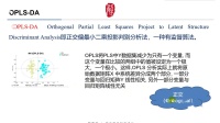 全代谢组学常用数据分析及案例解析