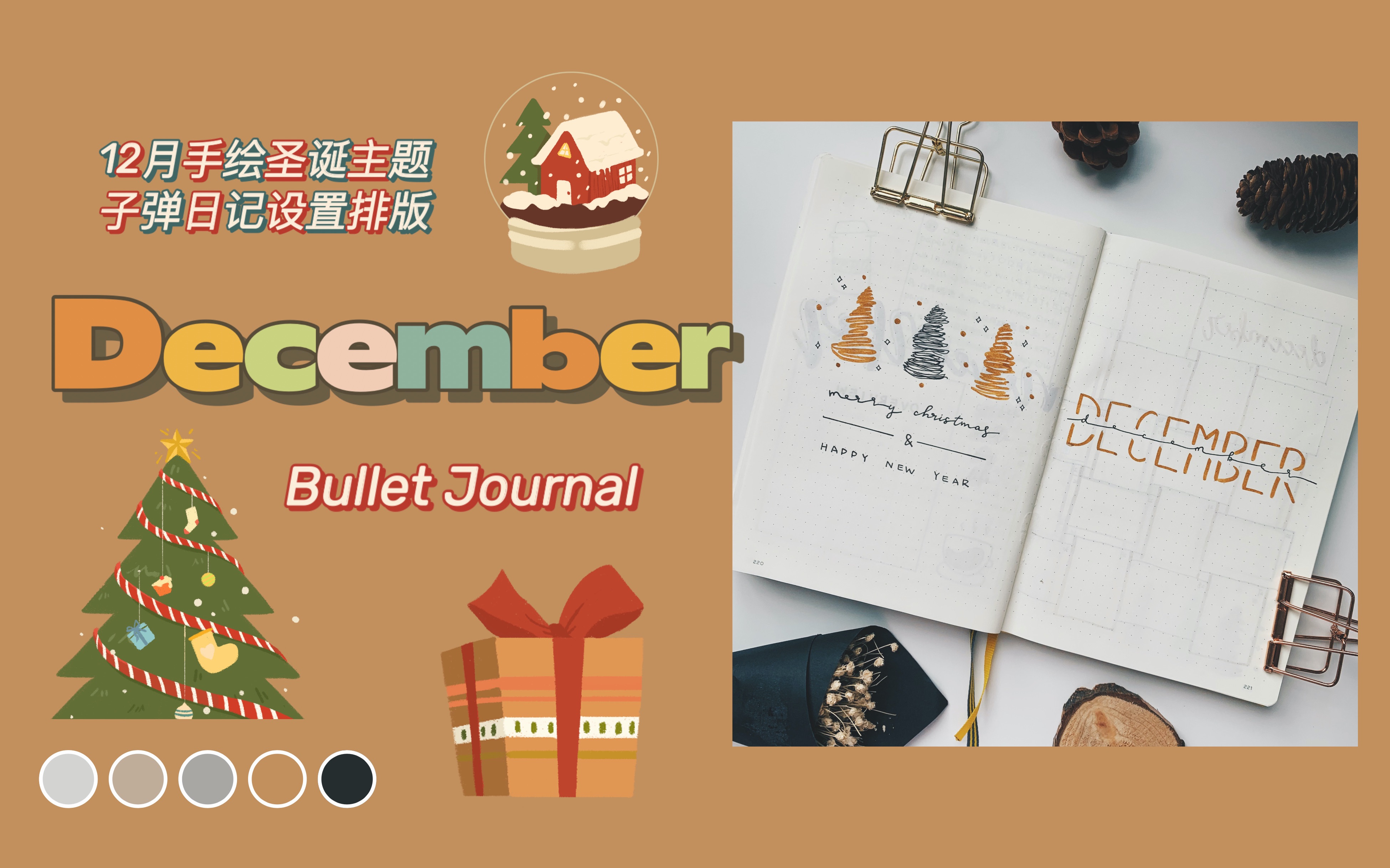 2021年12月手绘圣诞ߎ�主题子弹日记排版|Decemberr Bullet Journal