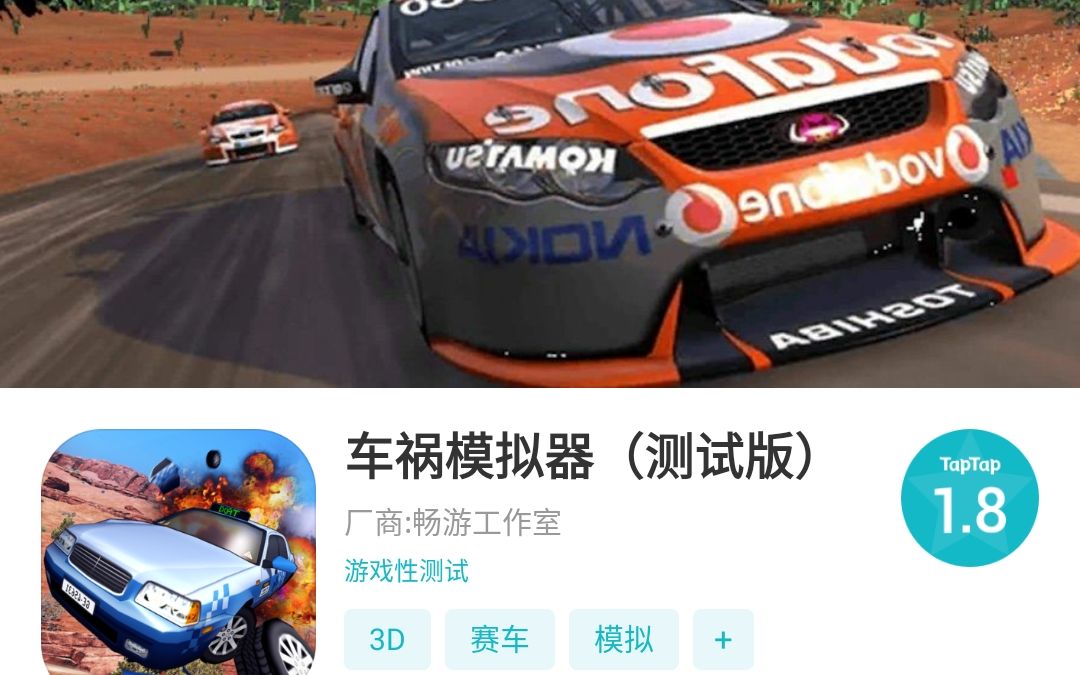 《车祸模拟器》1.8分拟真物理撞车游戏!