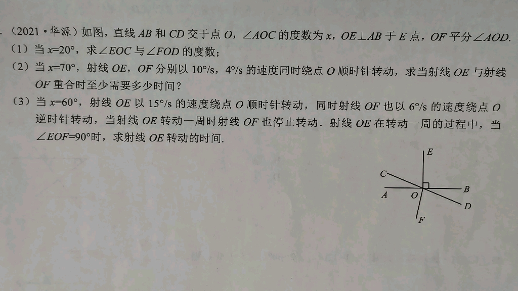 ...线 动角问题。双动角 追击问题,双动角相遇问题。7下拔高题 7下数学
