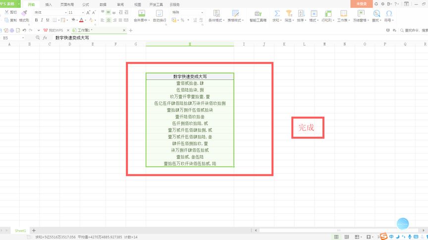 办公软件里面的数字,怎么变成中文大写?
