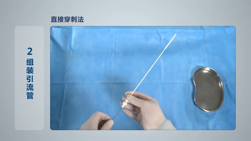 引流导管的操作视频,跟随视频讲解一起了解一下