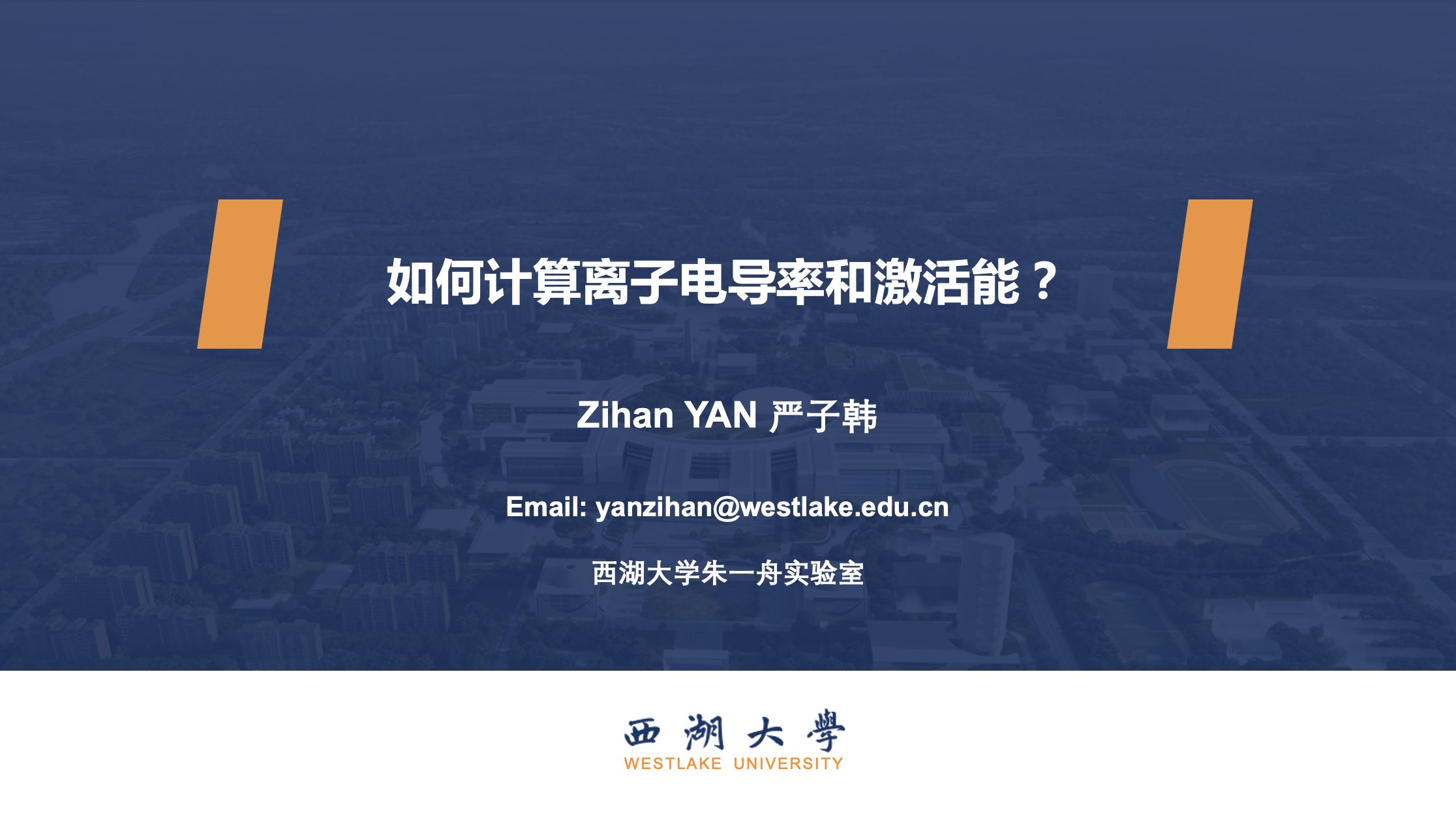 如何计算离子电导率和激活能?