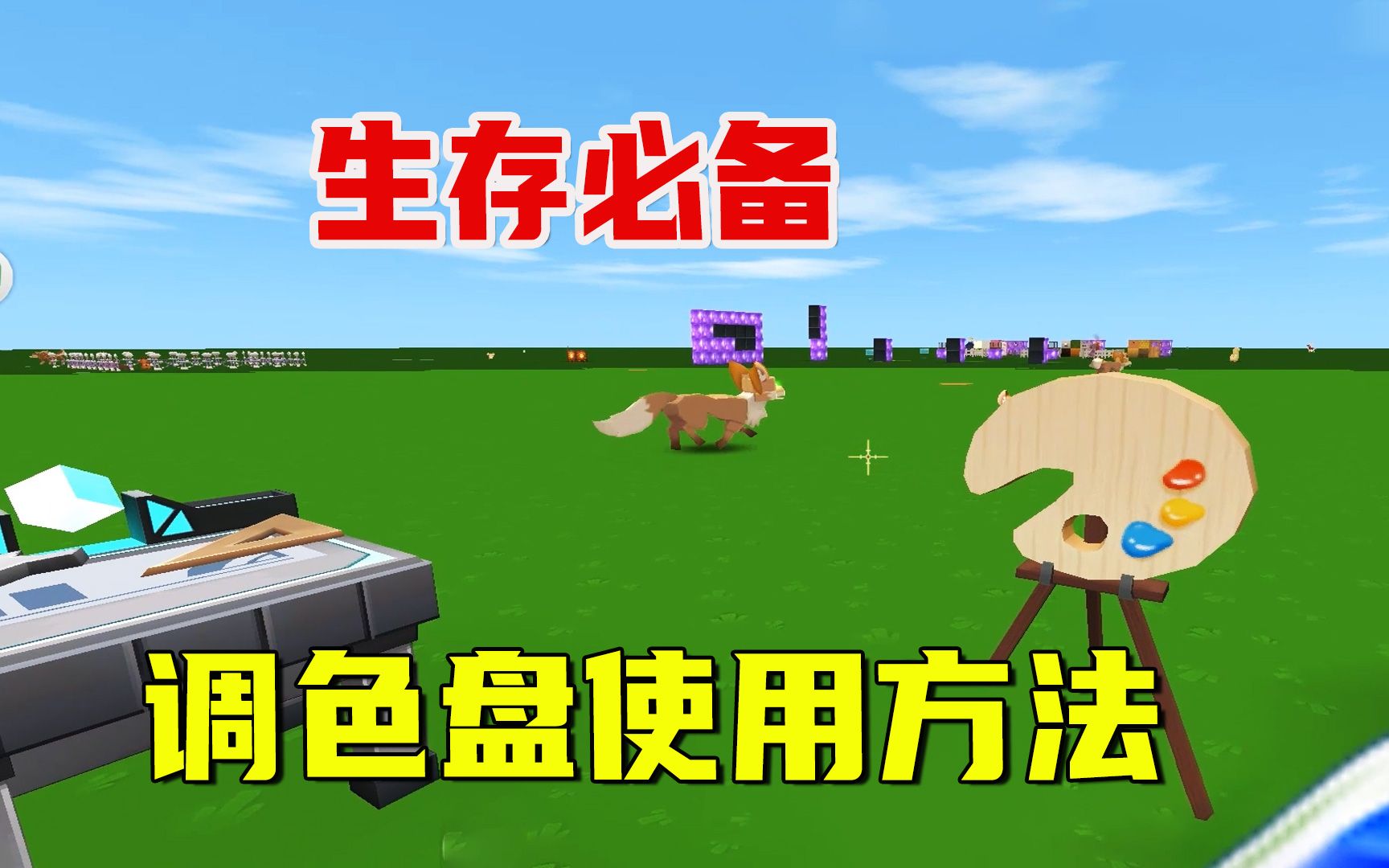迷你世界:如何在水泥块上涂颜色,生存必备调色盘使用方法_沙盒类热门...