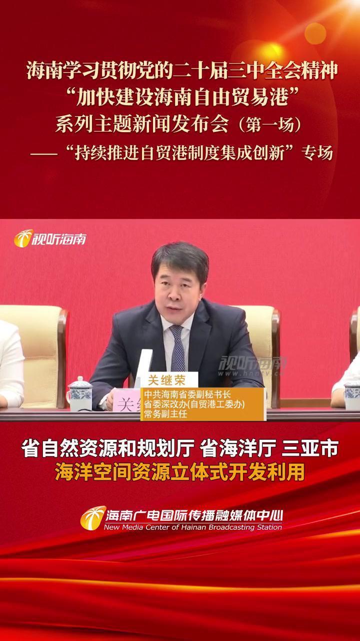 海洋空间资源立体式开发利用省自然资源和规划厅省海洋厅三亚市