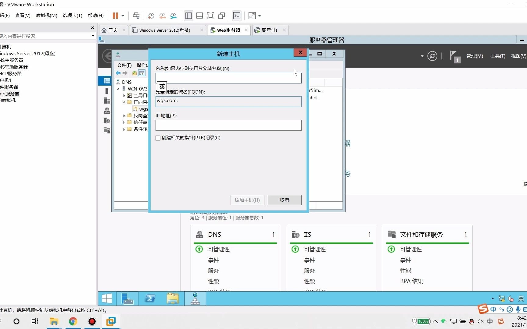 虚拟化与服务技术--Windows 2012-Web服务器的建立