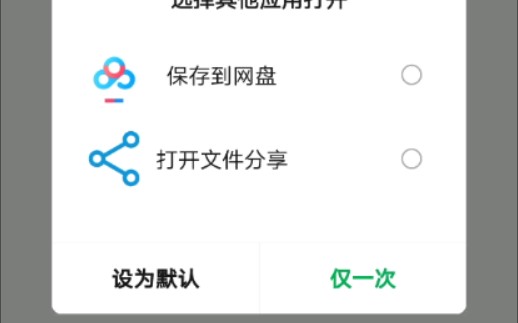 一键将别人在微信上发给你的文件转发至QQ,分享一款神奇的手机app