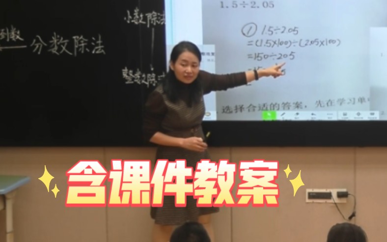 《分数除法整理和复习》公开课【全国大赛一等奖】
