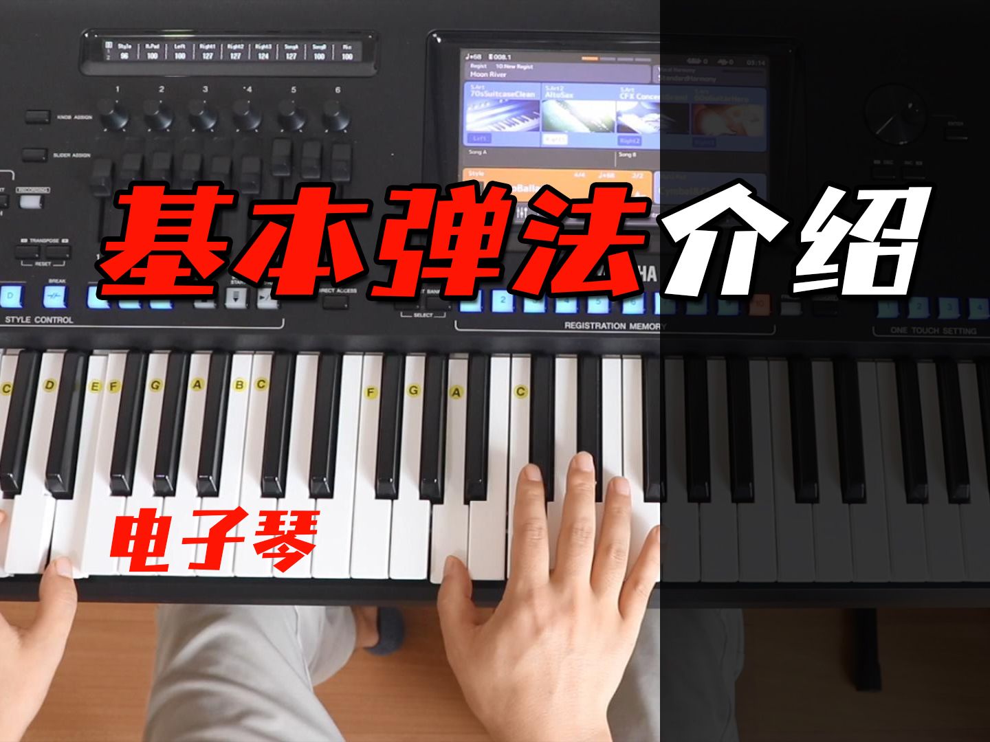 电子琴大概怎么弹?