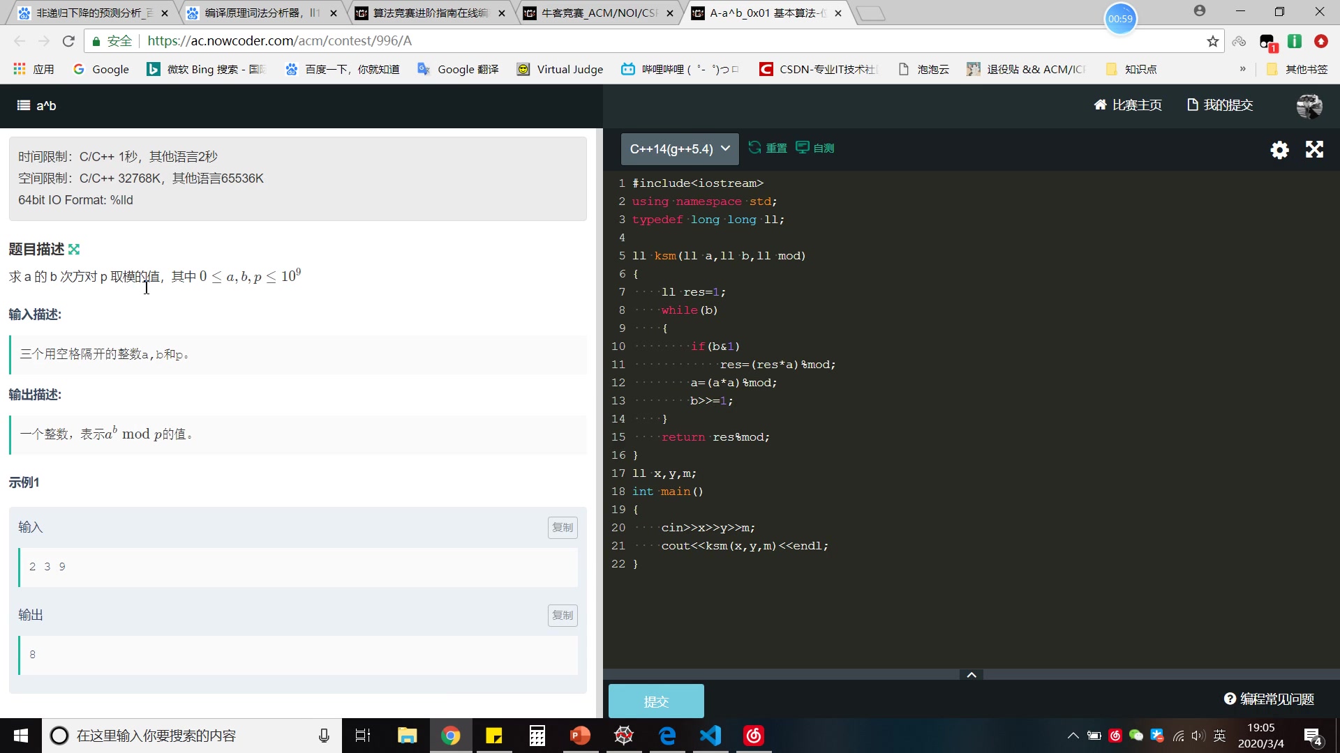 20200304算法竞赛进阶指南0x01基本算法-位运算