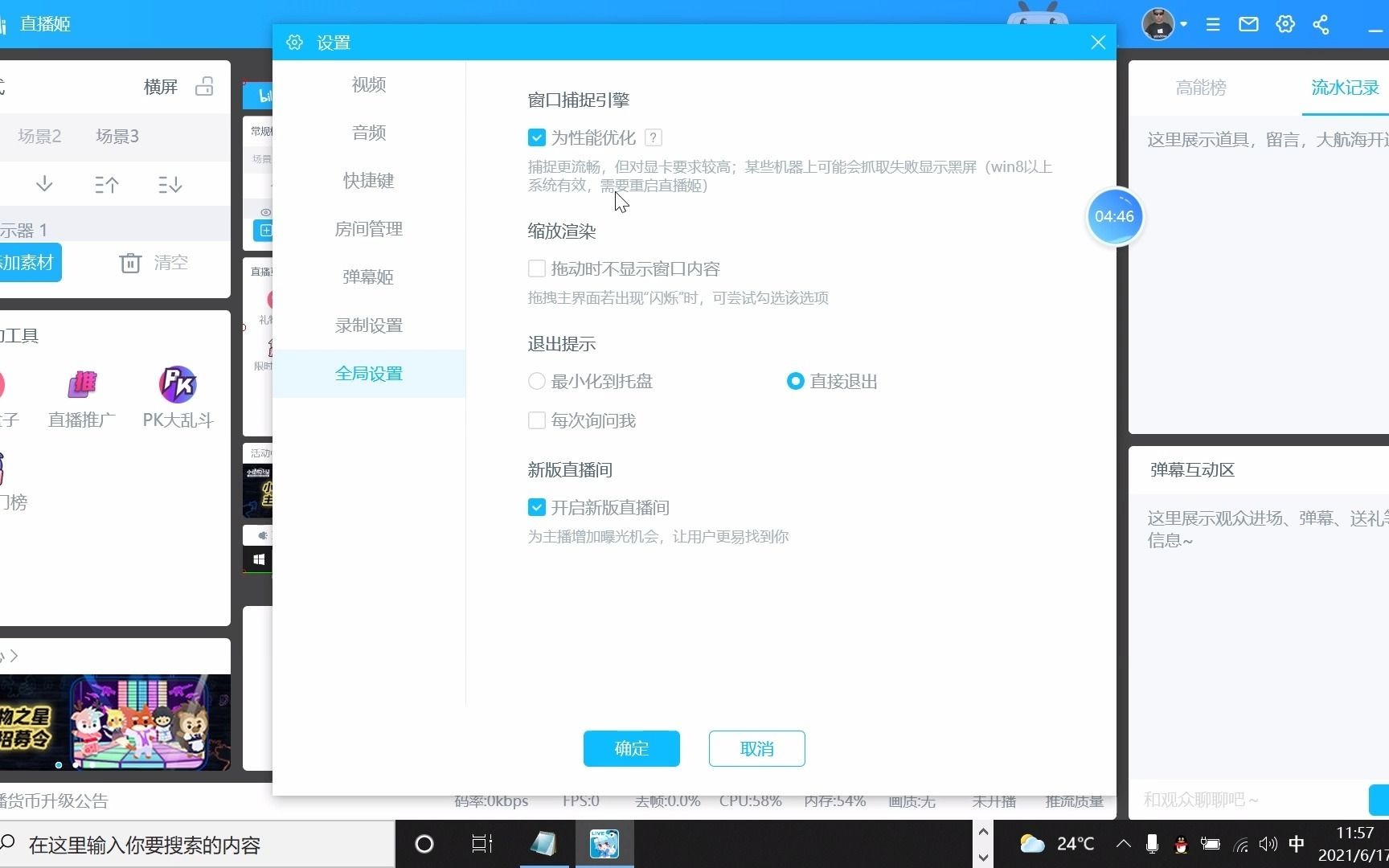 新版直播姬黑屏解决办法及使用教程