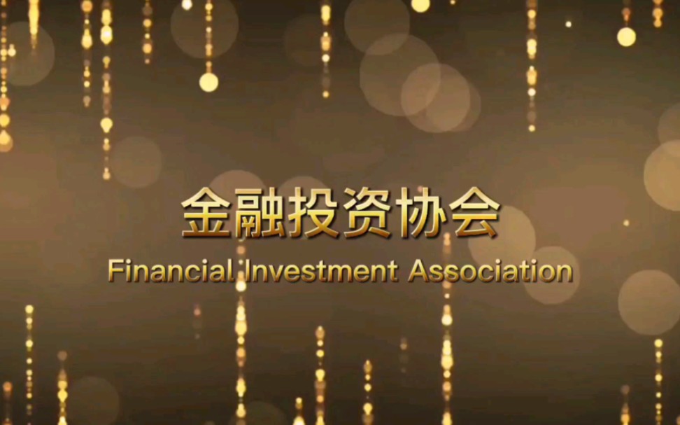 2022江西财经大学金融投资协会迎新视频